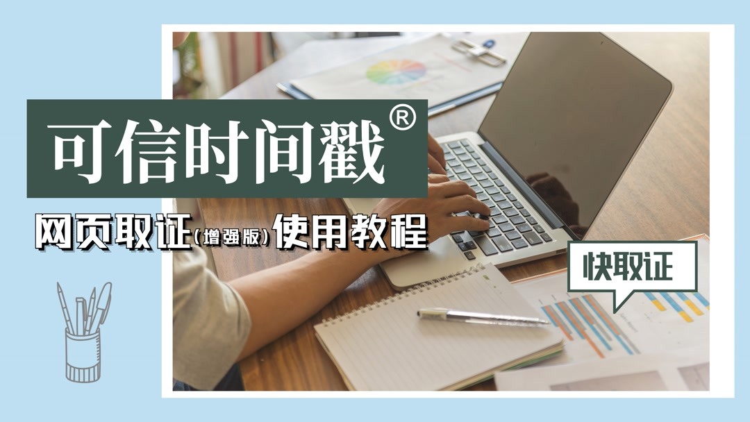 商标被盗用,这样取证!