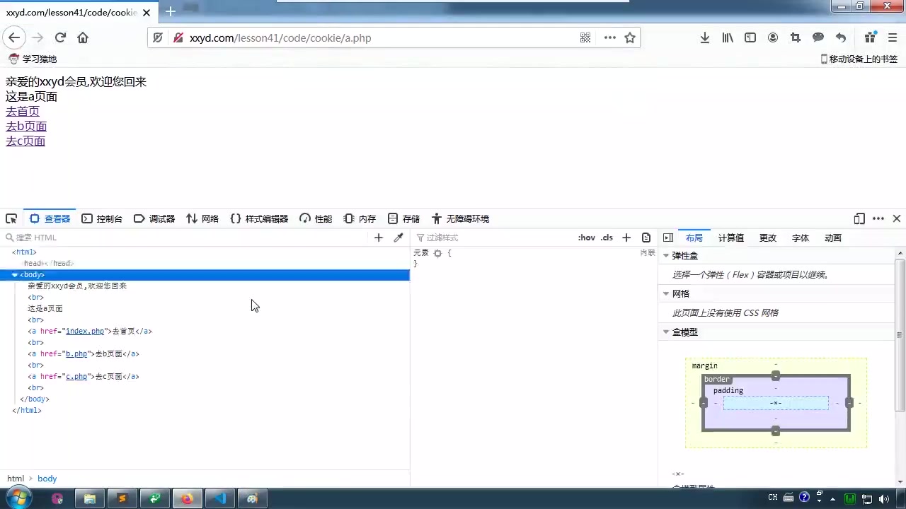 学习猿地 PHP教程 28 会话控制 4.SESSION的使用