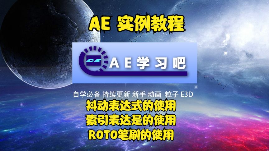 【AE实例教程】水墨合成效果