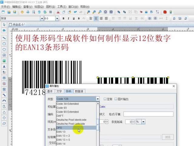 如何制作显示12位数字的EAN 13条码