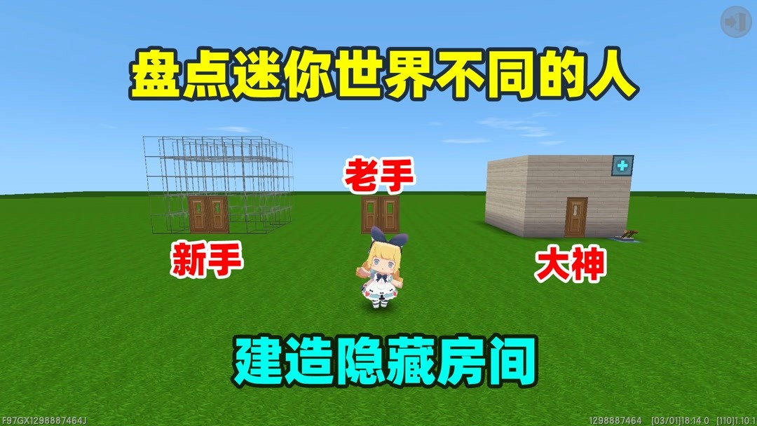 迷你世界:盘点迷你世界不同的人建造隐藏房间,大神最厉害!