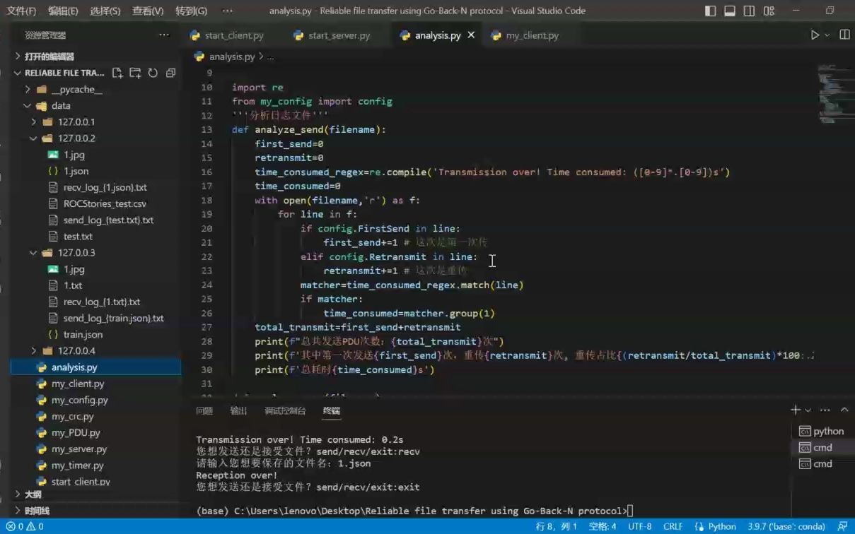 python socket编程模拟Go-Back-N协议