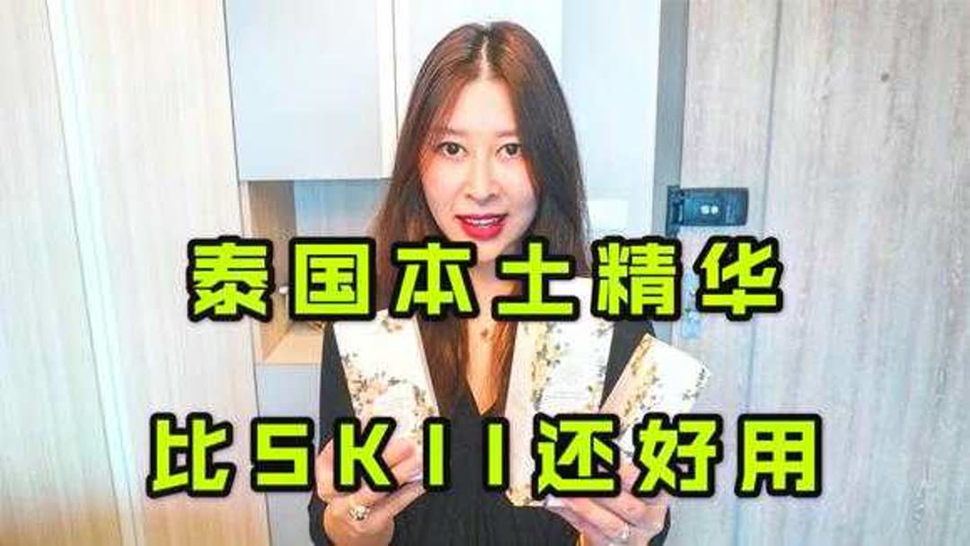空瓶了这只泰国本土精华之后,我丢掉了SKII小灯泡