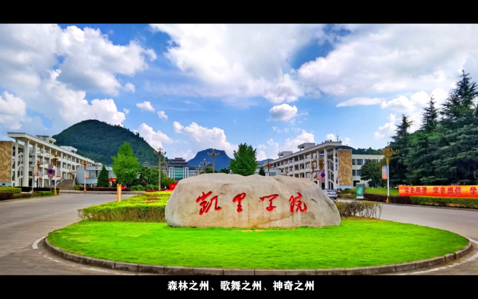 凯里学院2022年招生宣传片