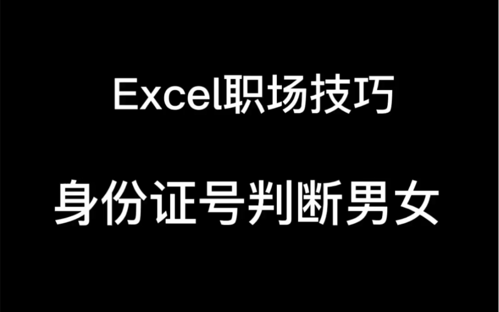 Excel表格职场技巧