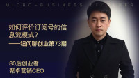 钮问:如何评价订阅号的信息流模式?