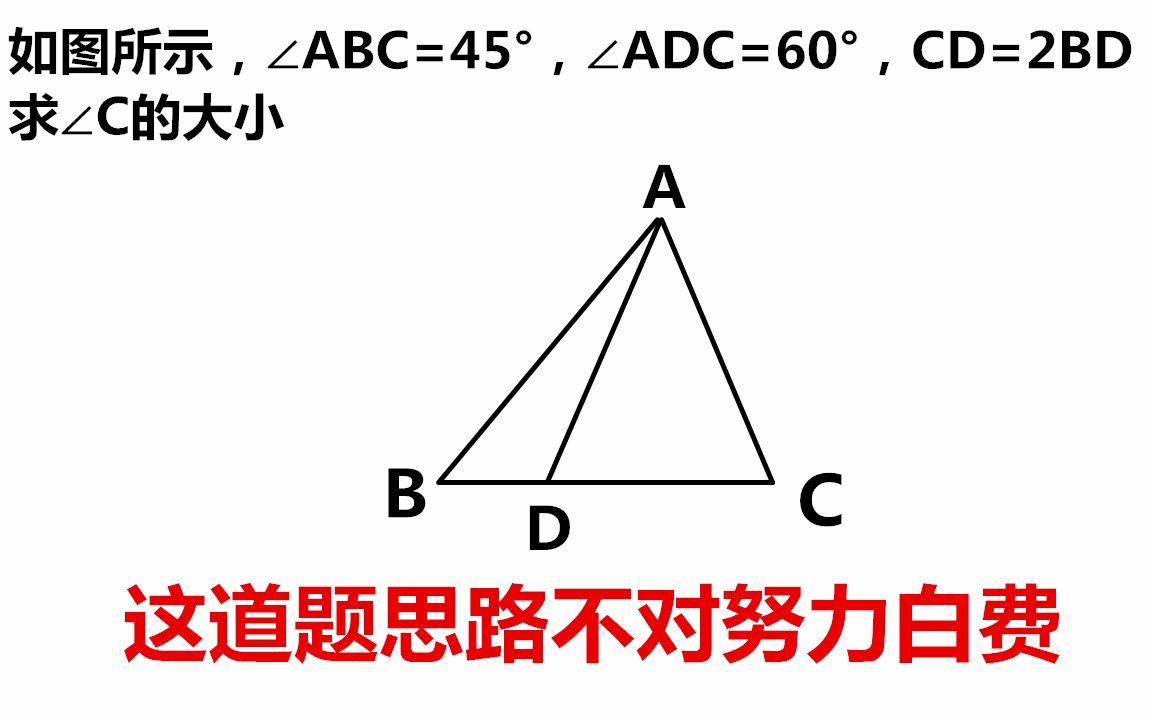 这道初中数学几何题思路不对努力白费掌握常用辅助线做法很关键