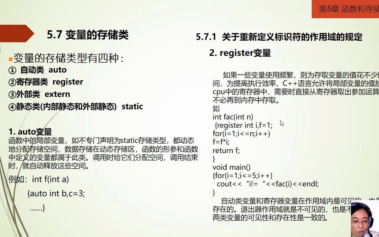 100_函数和存储类_变量的存储类