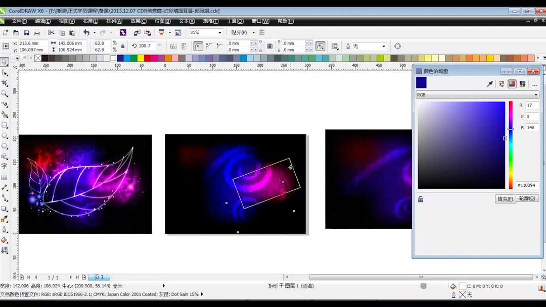 平面设计cdr教程创意设计 coreldraw视频教程 cdr软件