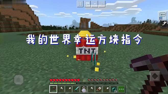 我的世界幸运方块指令