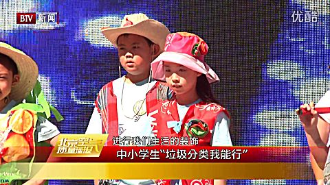 垃圾分类我能行2016北京市垃圾分类宣传教育活动启动仪式