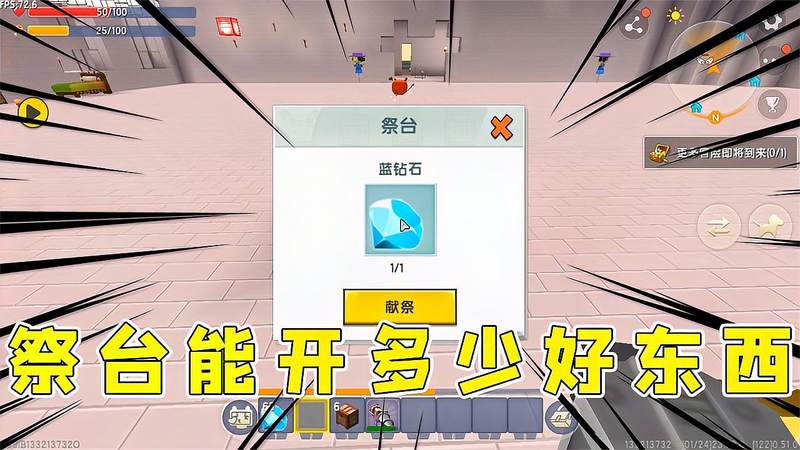 迷你世界:半仙准备64颗钻石测试祭台到底能开多少好东西!搞起!