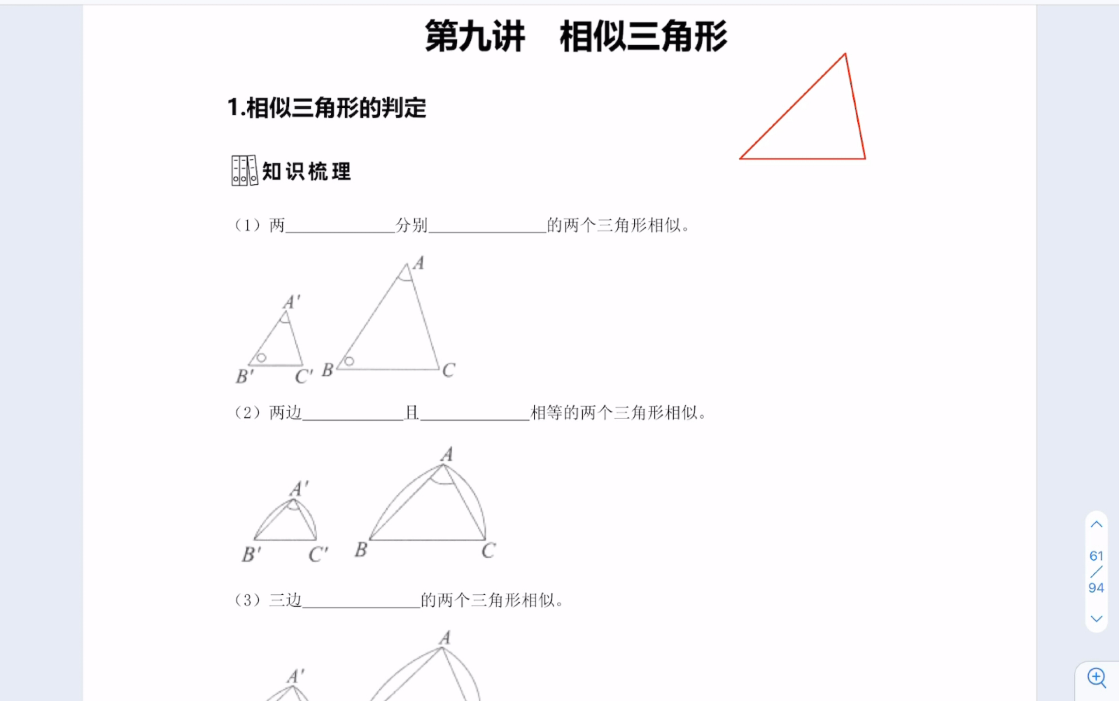 九年级上册 数学湘教版 相似三角形的判定(补充:比例的性质)