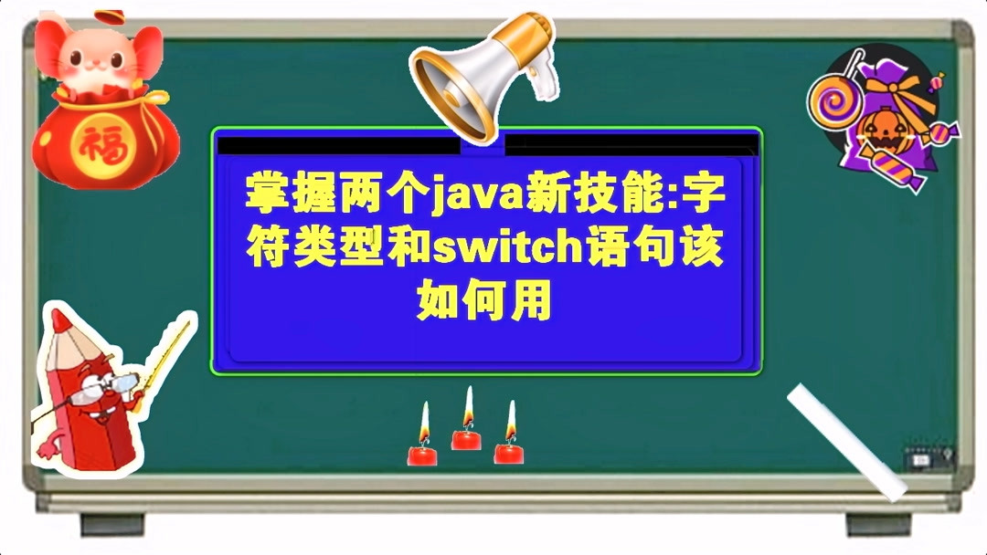 25课java基础应用软件第一届基础课