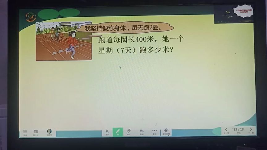 人教版三年级下册数学两步应用题的分析方法及解题思路