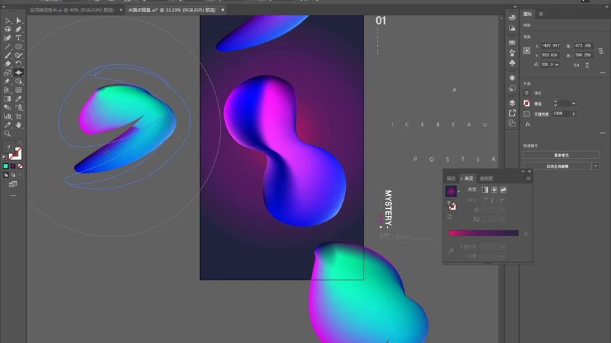 ai教程 AI流体渐变教程