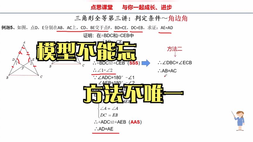 八年级数学,三角形全等第三讲--角边角,角角边