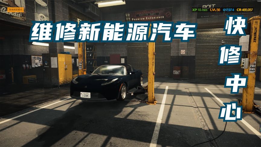 汽车修理工模拟2021:难不成是个特斯拉吗