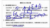 三分钟学物理之摩擦力大小的计算