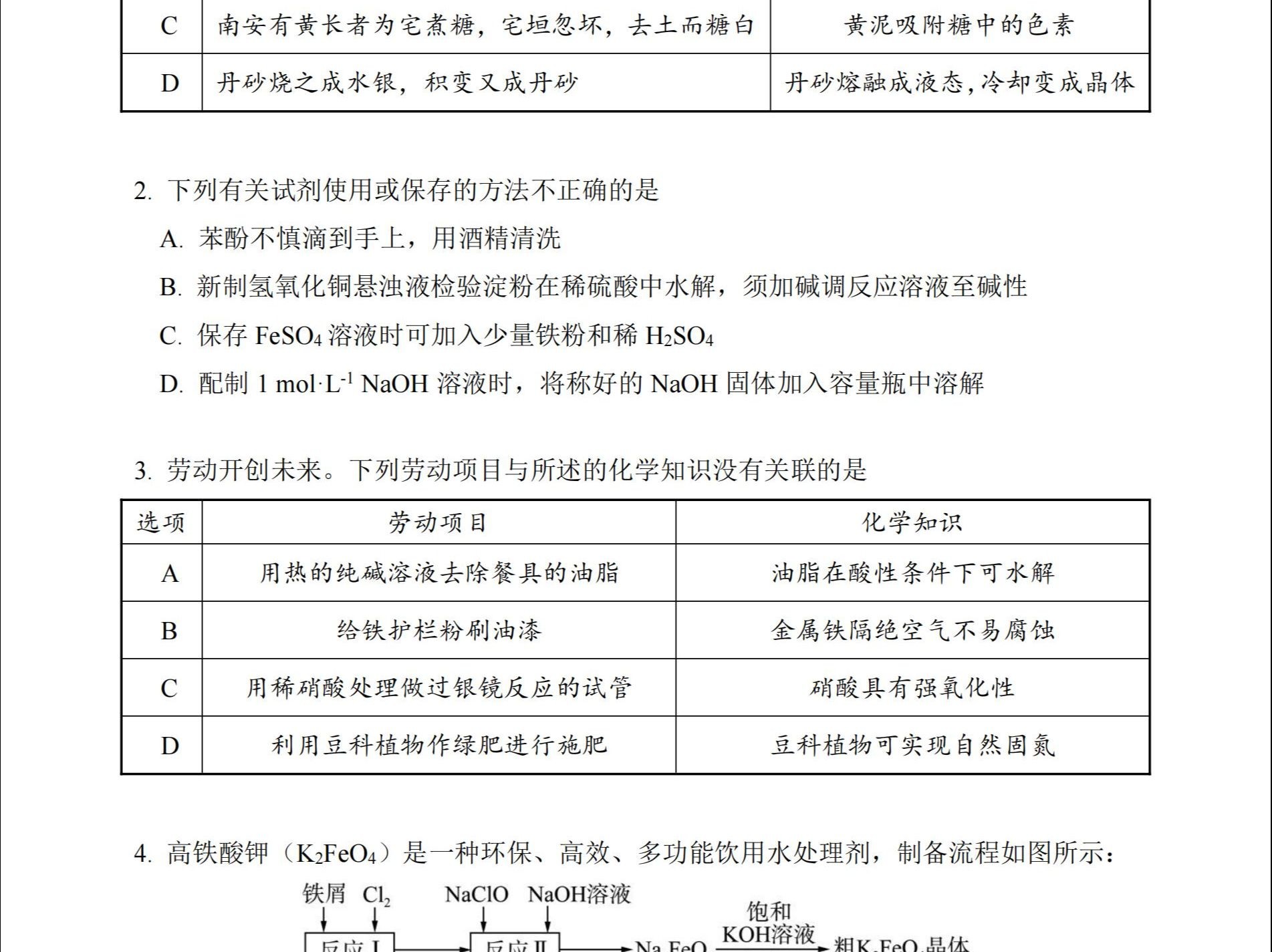 【13】第2题、第3题 实验小题、劳动表格