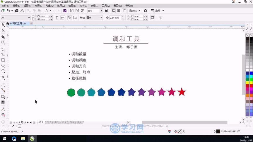 《CDR自学视频教程》-第9节-调和工具的使用方法