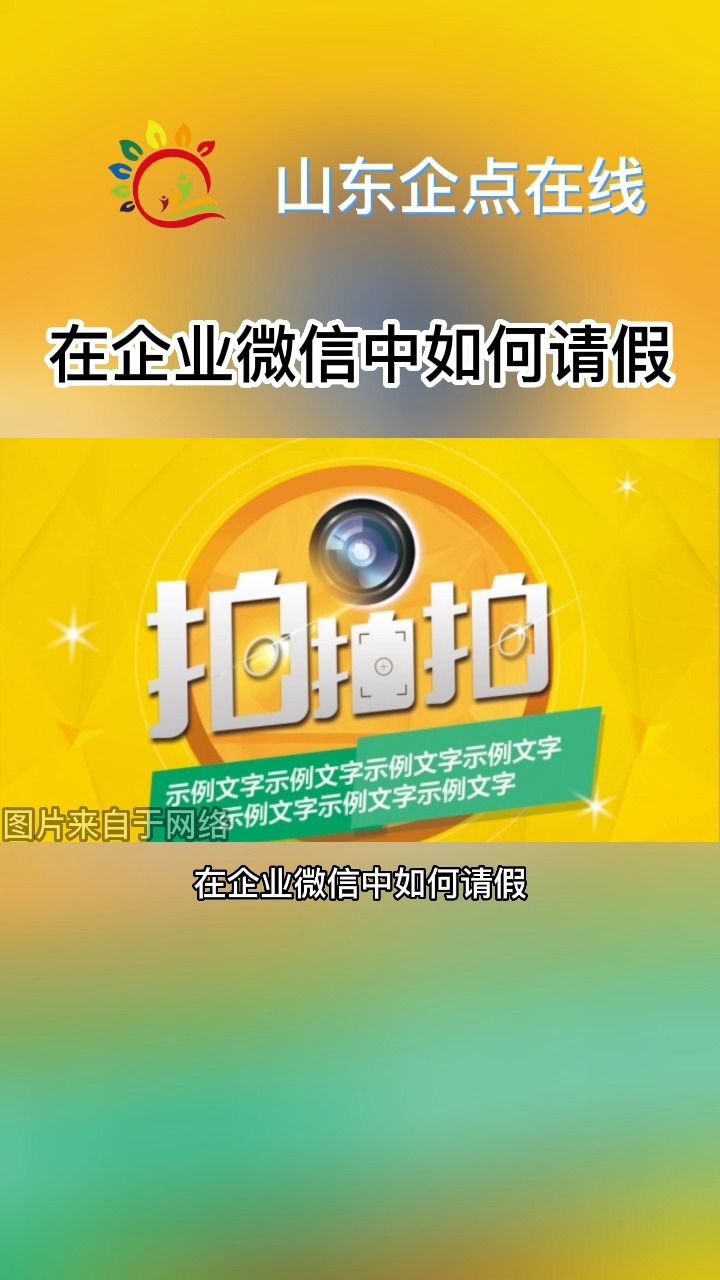 在企业微信中如何请假 #临沂百度优化微信客服 #淄博海管家微信客服 ...