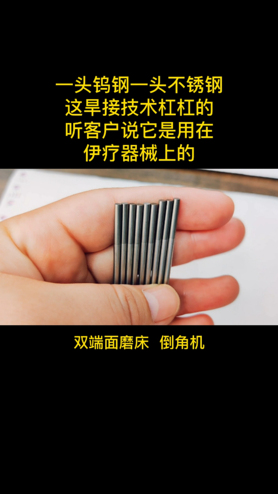 钨钢圆棒双端面磨床加工案例