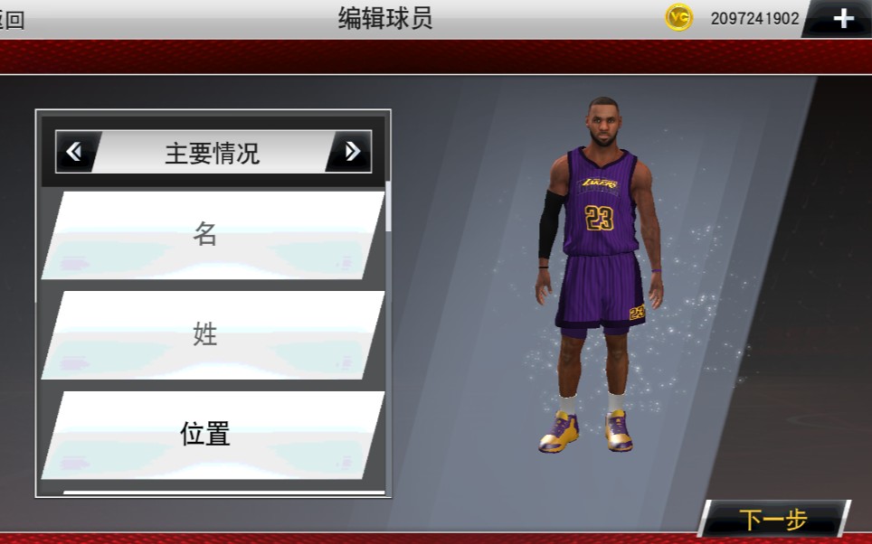 【NBA2k20手机版修改】教你修改湖人紫金相间的球衣