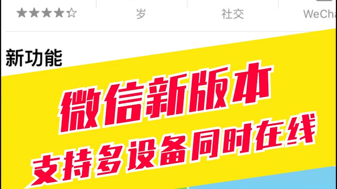 微信终于支持多设备同时在线!手机、平板、电脑三连齐活!