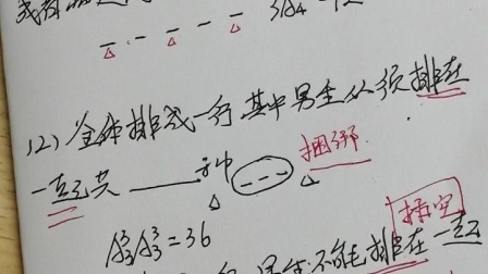 3.30排列与排列公式3作业第五题