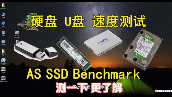 19.怎么样测试机械.固态硬盘硬盘和u盘的读取速度-一招教会你