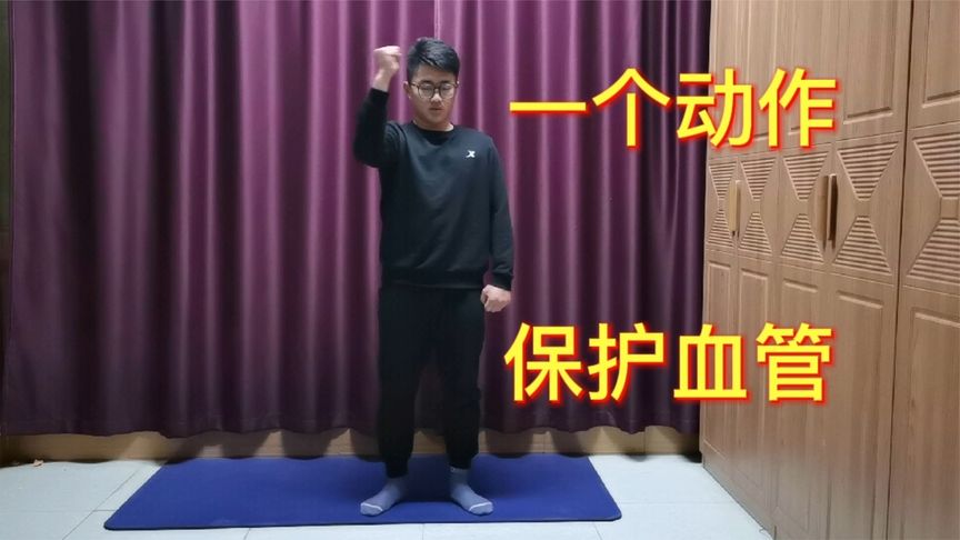 1个动作养护血管,每天单手摇扇300下,疏通血管堵塞,身体更轻松