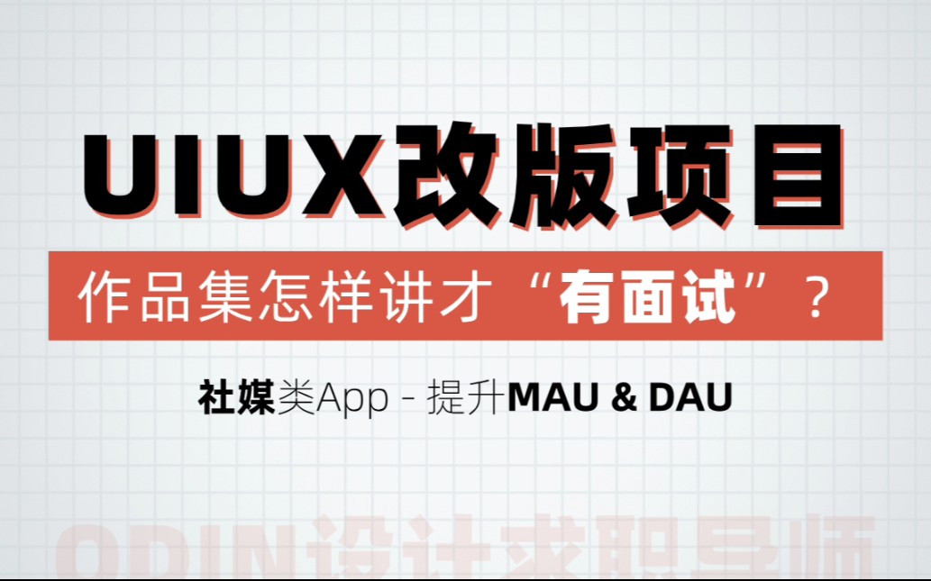 【设计作品集】10个设计改版案例分析拿去抄!