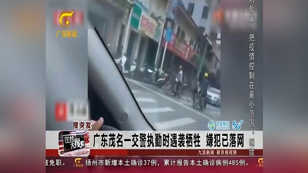 广东茂名一交警执勤时遇袭牺牲 嫌犯已落网