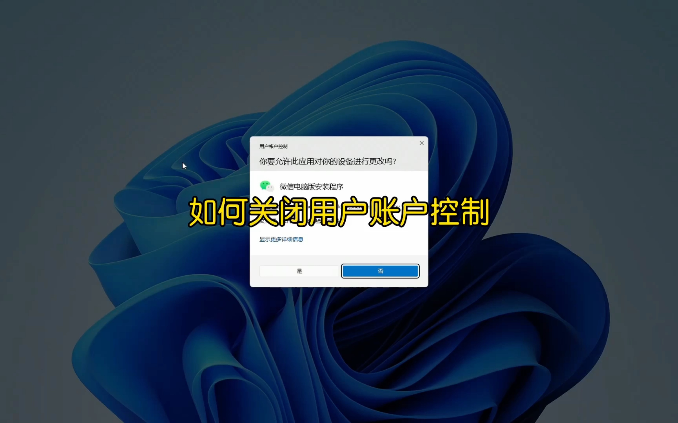 如何关闭用户账户控制