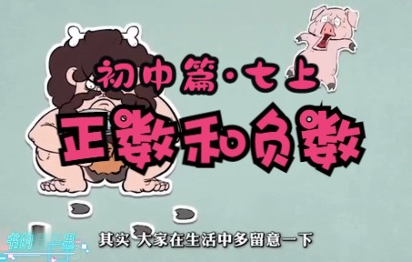 【人教版】七年级上册《正数和负数》