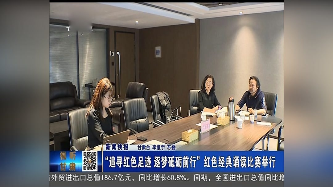 "追寻红色足迹 逐梦砥砺前行"红色经典诵读比赛举行