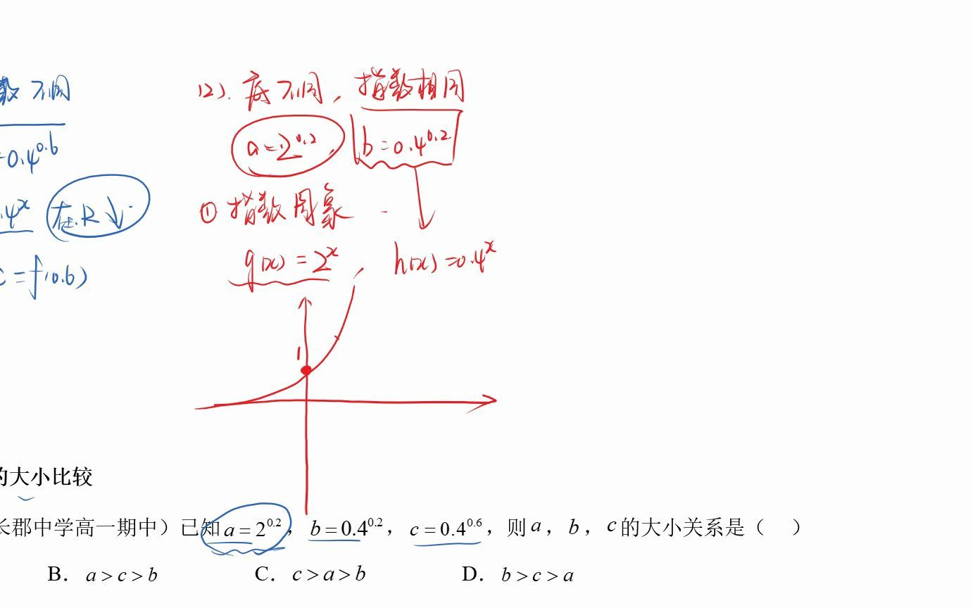 【指数函数】6重点练习-比较大小