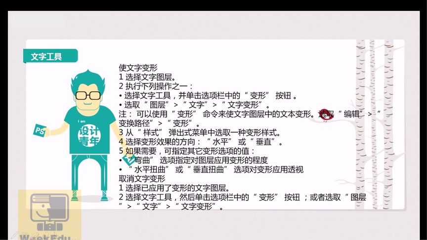 PS零基础系列教程之-71文字变形的使用方法