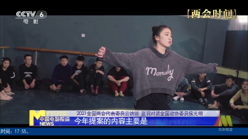 [中国电影报道]2021全国两会代表委员云访谈 蓝羽对话全国政协委员侯...