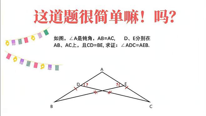 0069初中数学几何题,有深度,对称图形,看起来简单