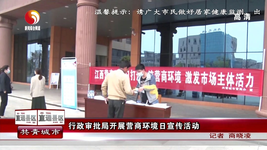 行政审批局开展营商环境日宣传活动