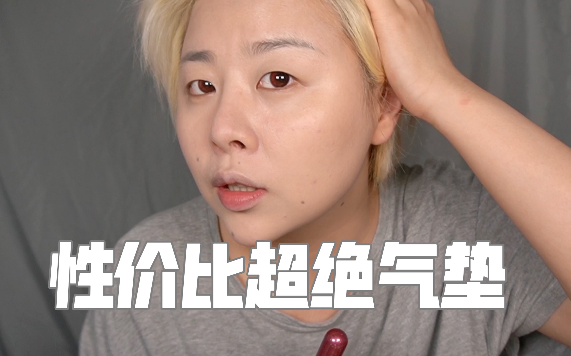 【Jm】性价比超绝气垫测评!干皮完美!