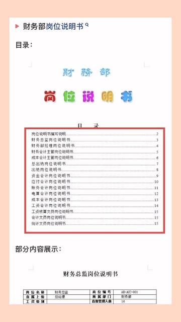 333页阿里财务部工作制度及流程在互联网上火了!干货!