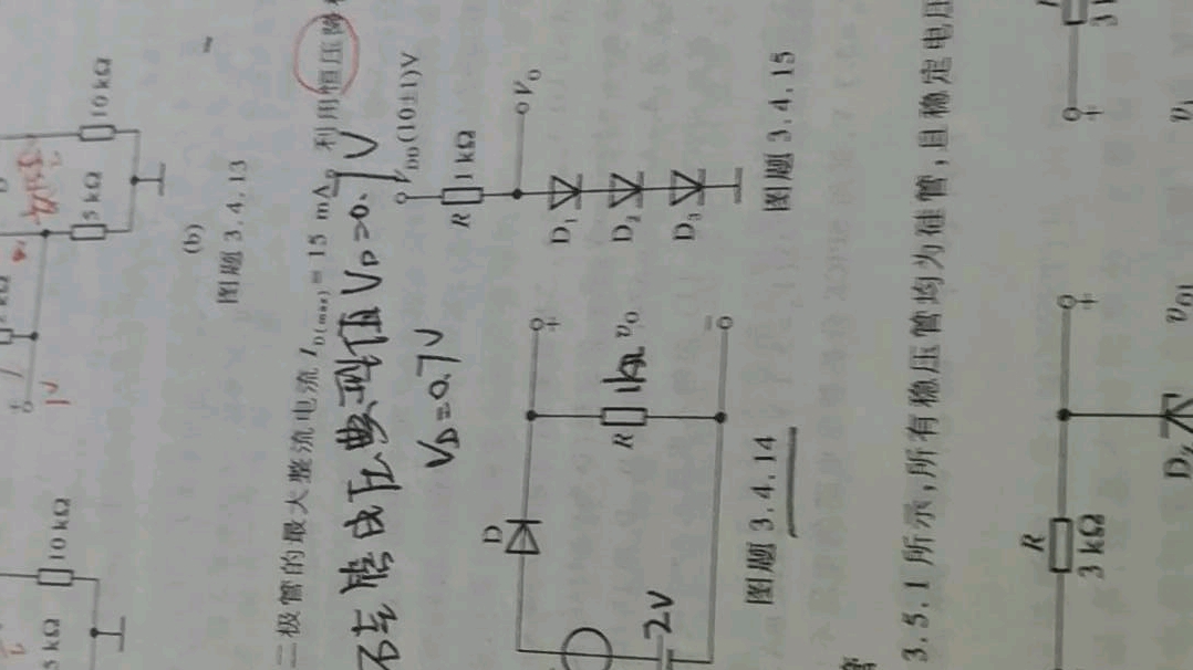 m模电五六版课后习题讲解3.4.17