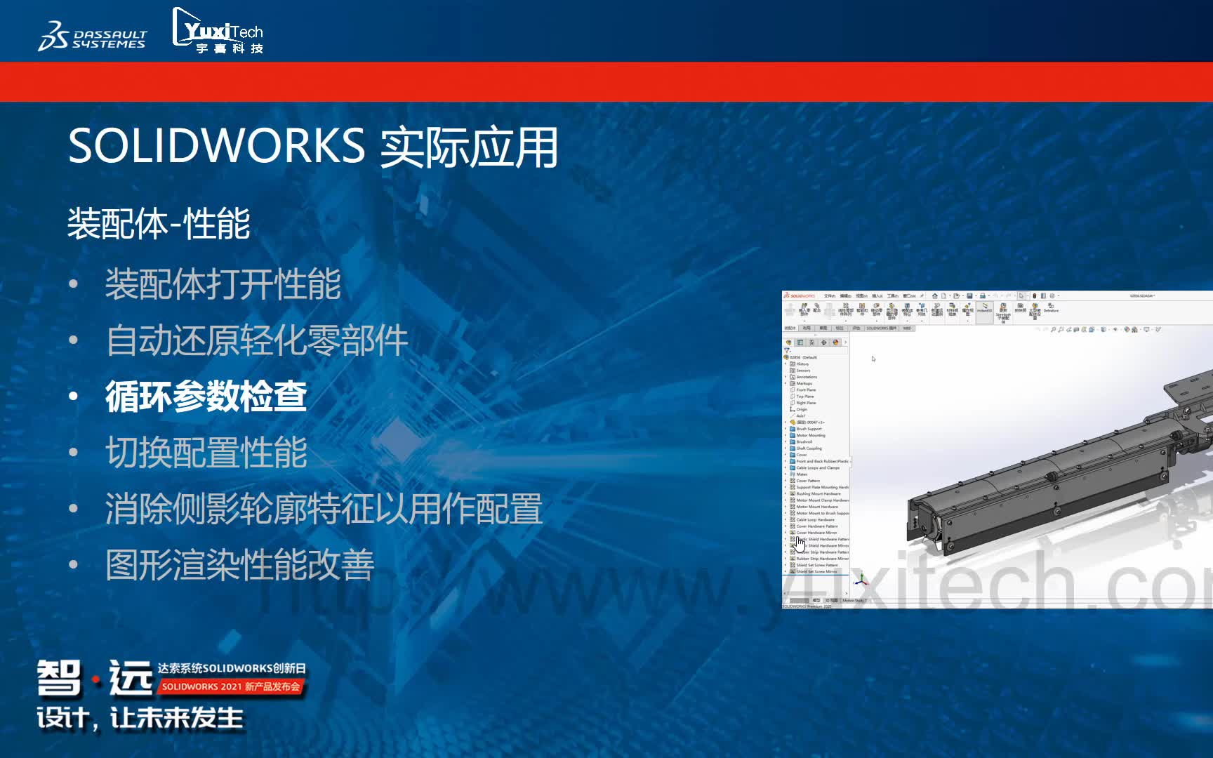 SOLIDWORKS 2021 新增功能 - 循环参数检查