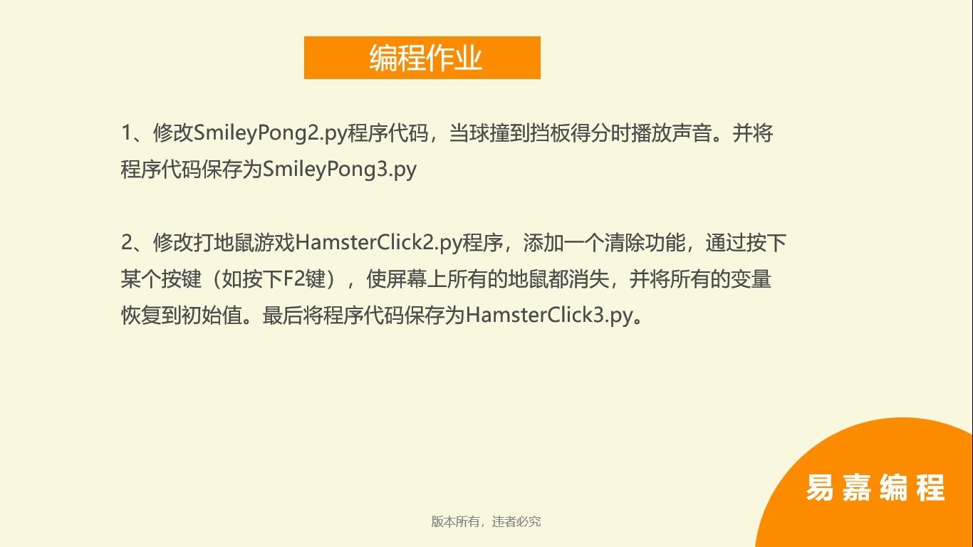 Python青少年编程课-第十章 4知识点总结