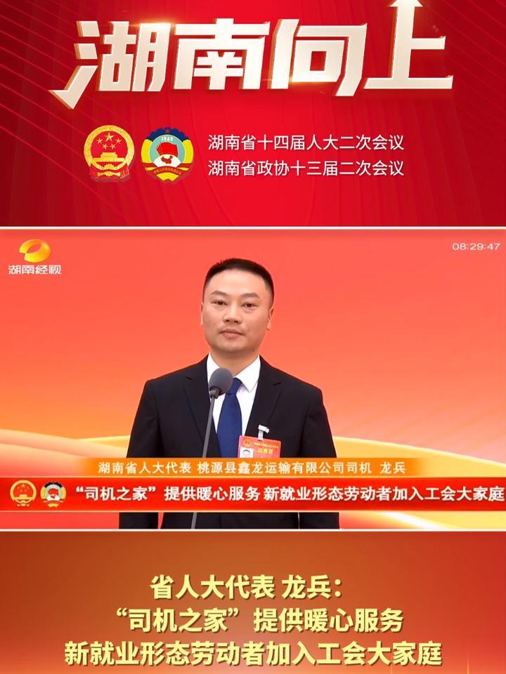 省人大代表 龙兵:“司机之家”提供暖心服务,新就业形态劳动者加入...