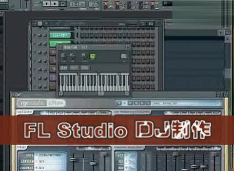 【学会】FL Studio 9.10 DJ舞曲制作软件 教程 下载 伴奏