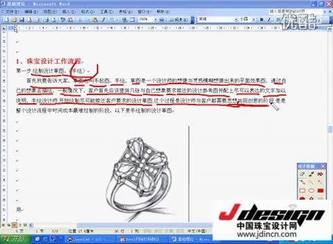 珠宝设计jewelcad工作流程视频教程